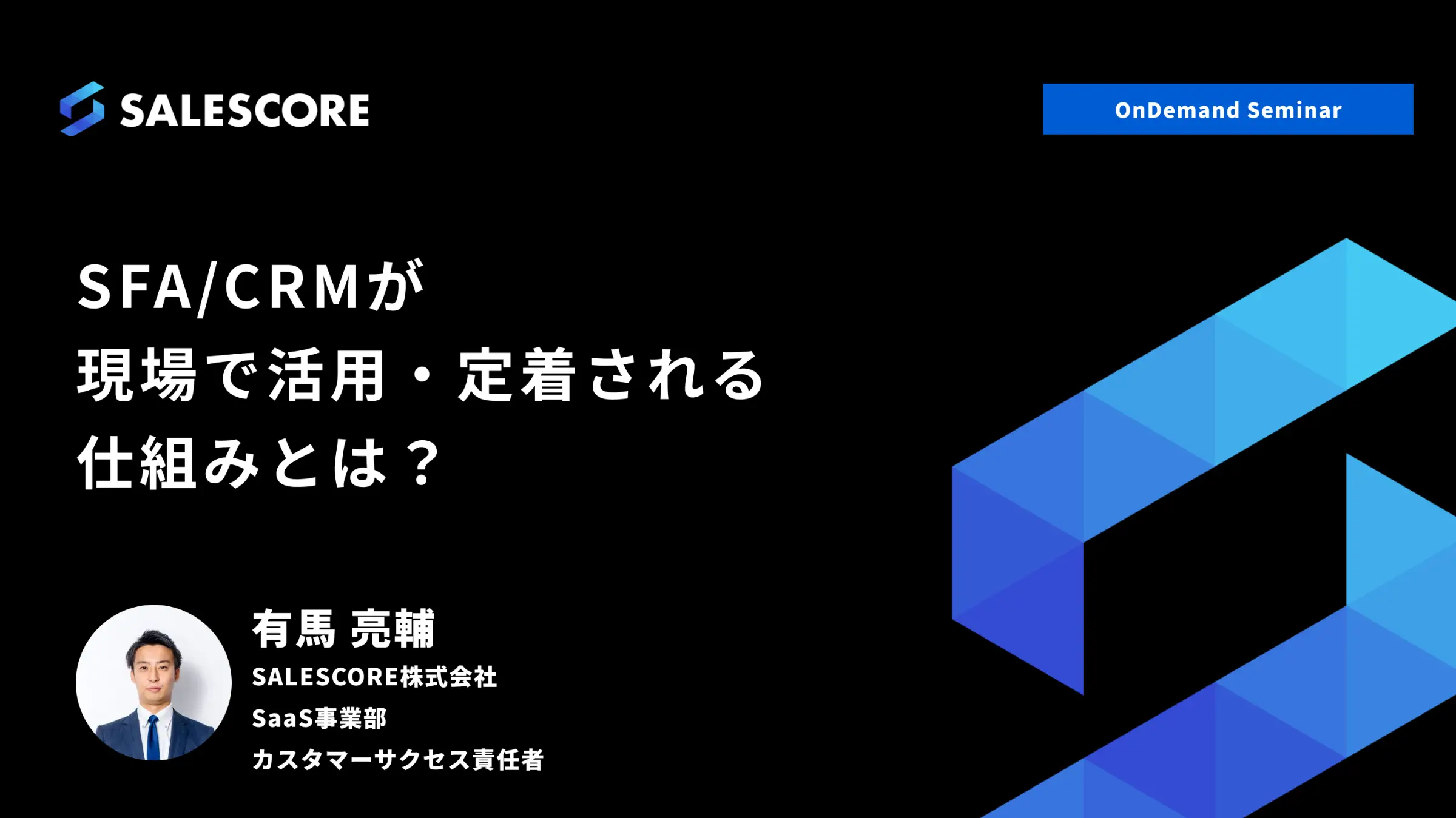 セミナー | SALESCORE（セールスコア）